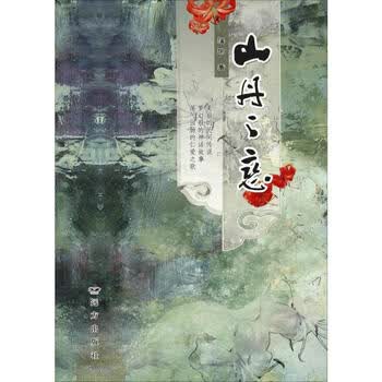 山丹之恋