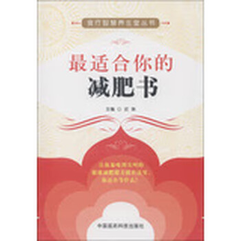 你的减肥书【正版图书，放心下单】