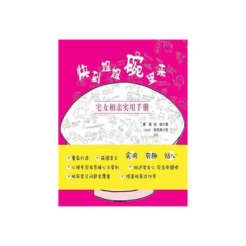 快到姐姐碗里来9787552007145上海社会科学院