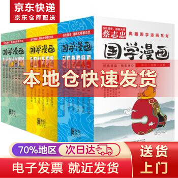 蔡志忠典藏国学漫画系列套装共18册 蔡志忠漫画妙解国学经典 蔡志忠国学漫画
