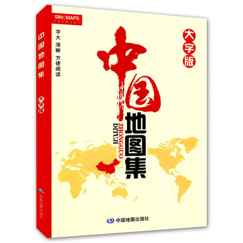 2022年 中国地图集 大字版 （字大清晰 容易阅读）【以所选系列为准】 中国地图册 大字版