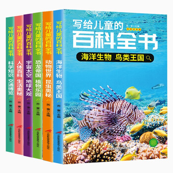 写给儿童的百科全书（套装全6册）彩图注音版 小学生科普知识大全读物