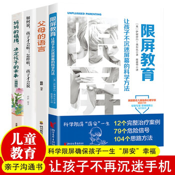 限屏教育 : 让孩子不沉迷屏幕的科学方法父母的语言如何说孩子才会听怎样听孩子才会说妈妈的情绪决定孩子的一生家教教育书 限屏家庭教育全套4册
