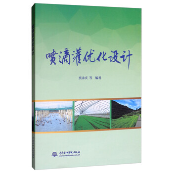 喷滴灌优化设计