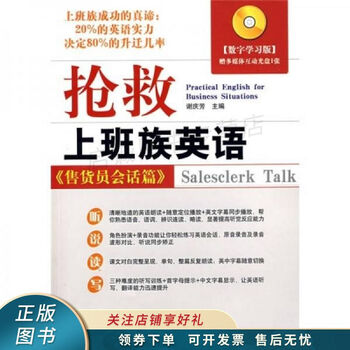 抢救上班族英语：售货员会话篇 朱龙英 【上新】