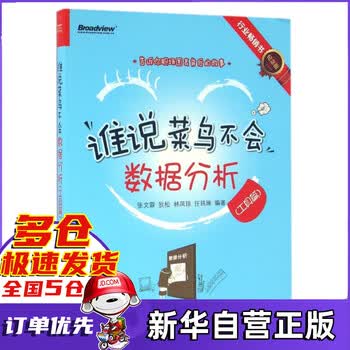 谁说菜鸟不会数据分析(工具篇纪念版)