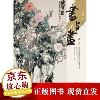 k书与画2021年第8期 上海书画出版社 期刊 杂志