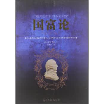 国富论 [英] 亚当·斯密,孙善春 光明日报出版社【正版图书】