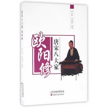 唐宋八大家—欧阳修