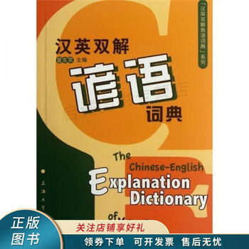 汉英双解谚语词典 曾东京