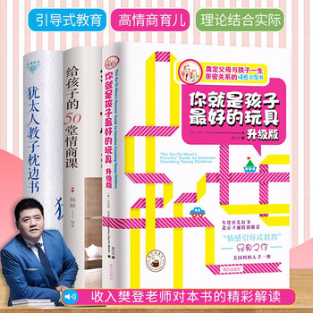 限时直降3册 樊登读书会推荐你就是孩子最好的玩具做好养育男孩女孩育儿怎么教育孩子的书籍儿童心理学