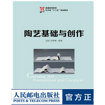 陶艺基础与创作