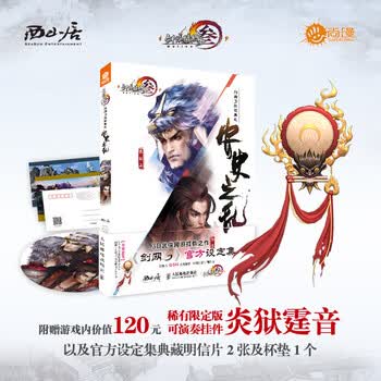 剑网3设定集之安史之乱  带卡版