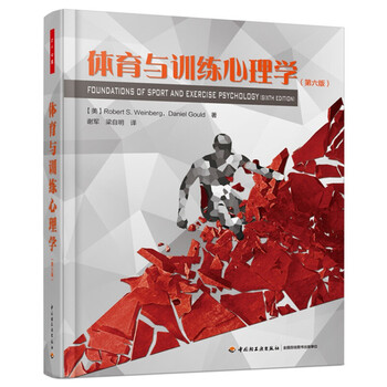 万千心理·体育与训练心理学（第六版）
