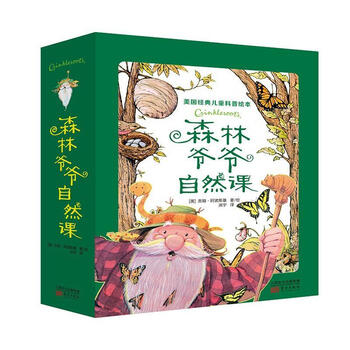 森林爷爷自然课吉姆·阿诺斯基绘东方出版社9787520720939 科普读物书籍