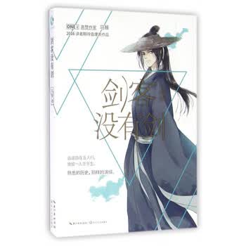 剑客没有剑