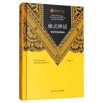 正版 体式神话9787220116223