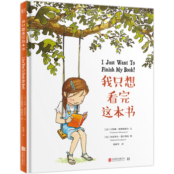 我只想看完这本书 北京联合出版 乖巧姐姐淘气弟弟幽默的故事真实再现兄弟姐妹间的相处之道传递浓浓的手足
