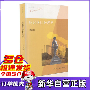 扫起落叶好过冬/林达作品系列