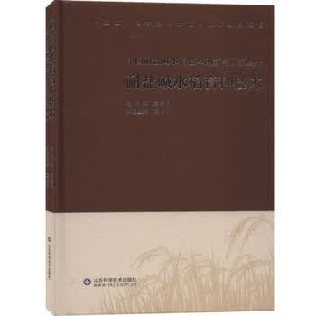耐盐碱水稻育种技术 栽培稻的进化历程 栽培稻的传播和遗传多样性