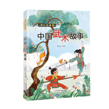 我们的国粹《中国武术故事》