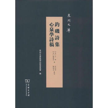 钓矶诗集 心泉学诗稿