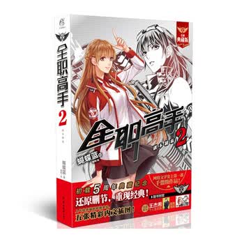 【单选】正版 全职高手19 永恒荣耀 典藏版 蝴蝶蓝 猫树绘 全职高手小说第十九册 网游竞技青春小说文学游戏动漫书 天闻角川 全职高手2