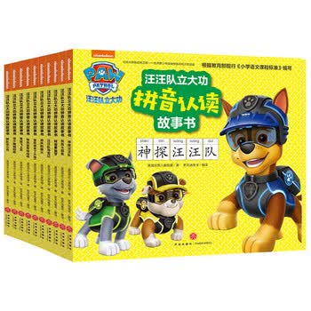 汪汪队立大功拼音认读故事书（全10册）识字识拼音自主阅读提升阅读里安全意识3-8岁