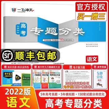 2022天津高考一飞冲天高考专题分类语文5年真题5年模拟150套试题优化天津高考一轮复习资料高考专项