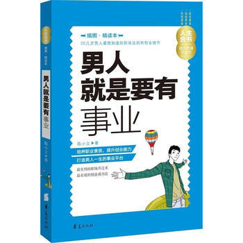 男人就是要有事业 陈小立　著