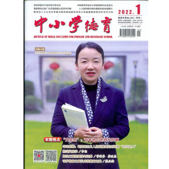 中小学德育杂志2022年1-12期道徳与法制思政师德 第1-12期（一个月发一次