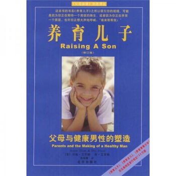 养育儿子
