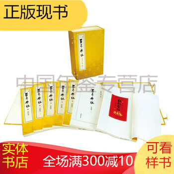 百年佛缘（线装本14册，星云大师口述） 百年佛缘(线装本)
