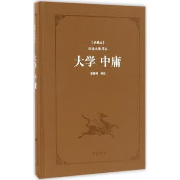 大学·中庸 李春尧 译注 中国古典小说、诗词