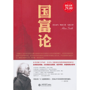 国富论 (英)斯密(Smith,A.),凡禹 立信会计