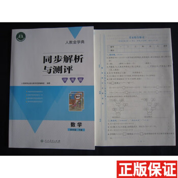 2022春正版同步解析与测评数学4四年级下册附测评卷及答案人教版
