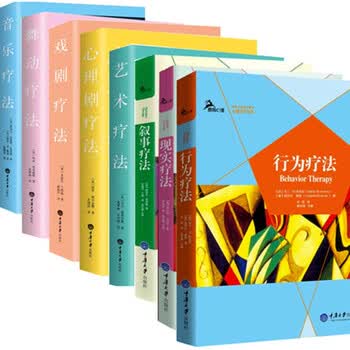 心理疾病治疗书籍全8册:心理剧疗法+艺术疗法+戏剧疗法+音乐疗法+舞动疗法+ 叙事疗法+现实疗法等