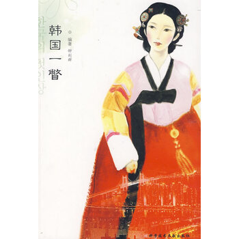 韩国一瞥