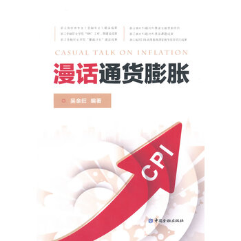 漫话通货膨胀