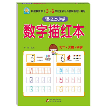 幼小衔接 数字描红本字帖 数字描红本正版 幼儿园 初学者笔顺 练字帖 学龄前儿童零基础学写字的书