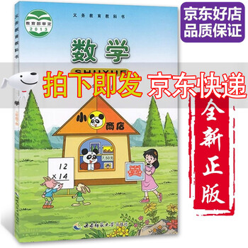【全新正版】2022适用西师版小学3三年级下册数学书西师大版课本教材教科书三3年级数学下册3下西南师范大学出版社
