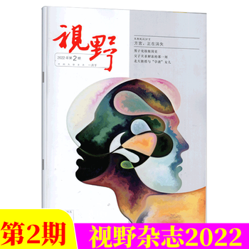 视野杂志 2022年2期