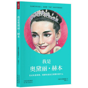 我是奥黛丽·赫本