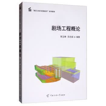 剧场工程概论