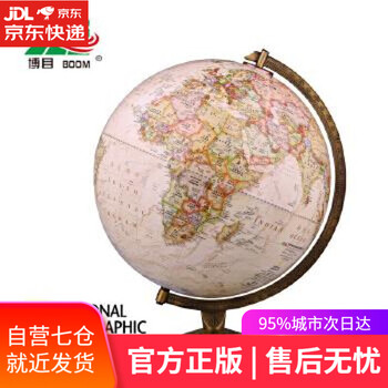 【正版图书】博目地球仪：30cm中英文政区古典立体地球仪 国家地理版 办公书房装饰 博目公司 测绘出版社
