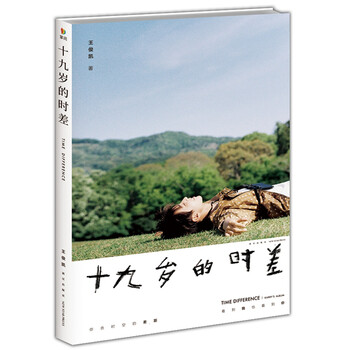 十九岁的时差 青春文学 王俊凯[著] 新星出版社 9787513331029