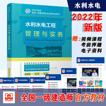 【现货】2022年新版 全国一级建造师考试官方教材 建工社 一建教材  正版教材扫码赠视频考试资料   单本教材自选 水利水电工程管理与实务1本