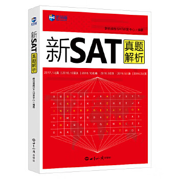 新SAT真题解析 美国留学考试 新航道SAT备考图书 9787501256211