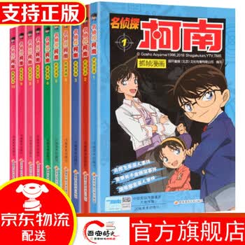 【官方旗舰】名侦探柯南抓帧漫画全套1-10【10册套装】日本卡通漫画 悬疑名侦探柯南推理小说