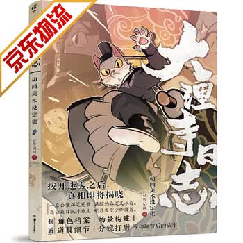 【系列自选】游戏动漫设定集纪念册画集 大理寺日志：动画美术设定集